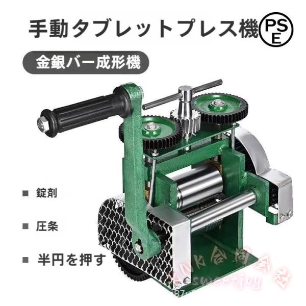 圧延機【半円＋光沢＋四角】 手動圧延機 彫金工具 手動ローリングミルマシン 75mm 彫金ローラー ジュエリー圧延機 錆び防止 ジュエリー打錠 金と銀のジュエリー