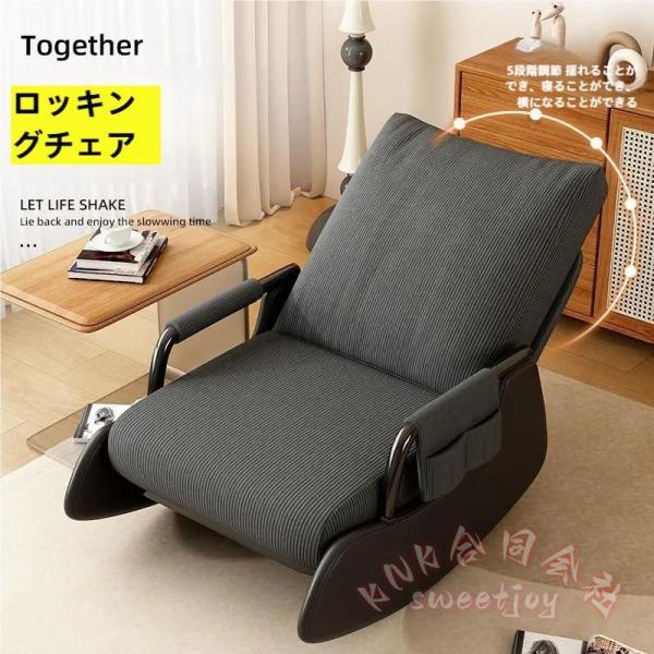 ロッキングチェア リクライニングチェア 揺り椅子 折り畳み 室内 座り心地良い 北欧 1人掛け ソファチェア 耐荷重200kg 人間工学 足踏み付き