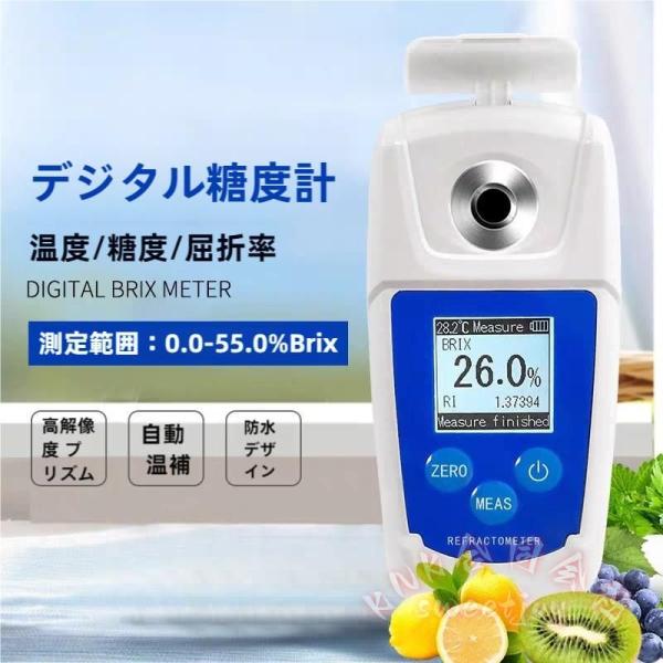 糖度計 デジタル 精度 ±0.2% Brix0-55% 屈折計 測定器 温度自動補正 ポケット糖度計 果物 野菜 飲料 糖度測定器