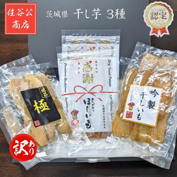 【一週間以内の出荷となります。】茨城県ひたちなか市の【住谷公商店】よりほしいもをお届けします。太陽の光と太平洋の潮風を受けた本場、茨城県ひたちなか産の干し芋です。想いを伝える【感謝】のパッケージは相手への贈り物や、自分へのご褒美にピッタリで...