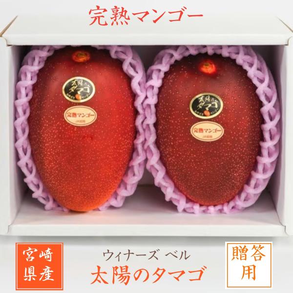 【発売日：2026年05月08日】【2026/5/上〜5/中より出荷開始。その後は1週間以内の出荷となります。】宮崎県宮崎市の【ウィナーズベル】よりマンゴーをお届けします。宮崎県のマンゴーは、樹上完熟ネット落下。ハサミで切らずに、自然に落下...