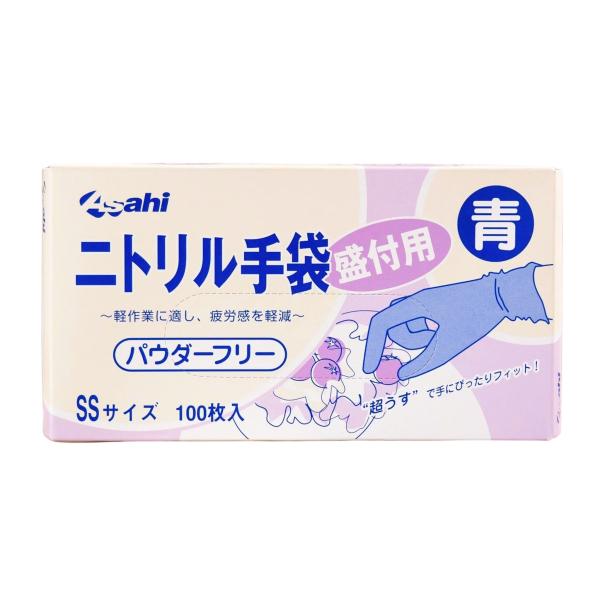 ニトリル手袋 青 SS (粉なし)