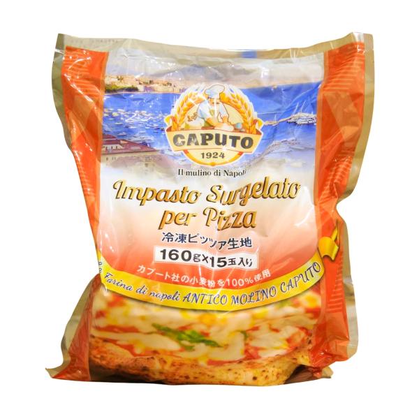 カプート冷凍ピッツァ生地160ｇ×15玉
