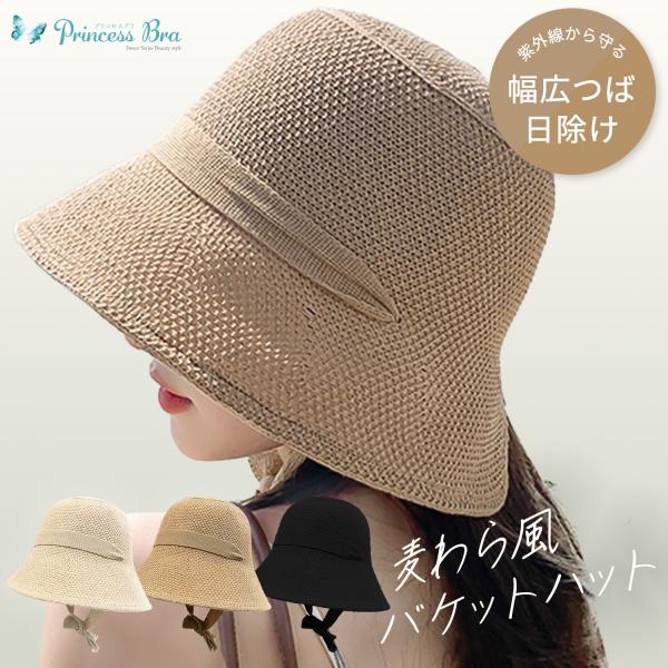 【ポイント】・麦わら風バケットハット・幅広つばが日差しをカット・暑い夏にピッタリのデザイン・リボンを結べば風が吹いても安心・普段使い、レジャーやアウトドア、お子さんのいるママにもオススメ【カラー】ブラック、ベージュ、カーキ【素材】ポリエステ...