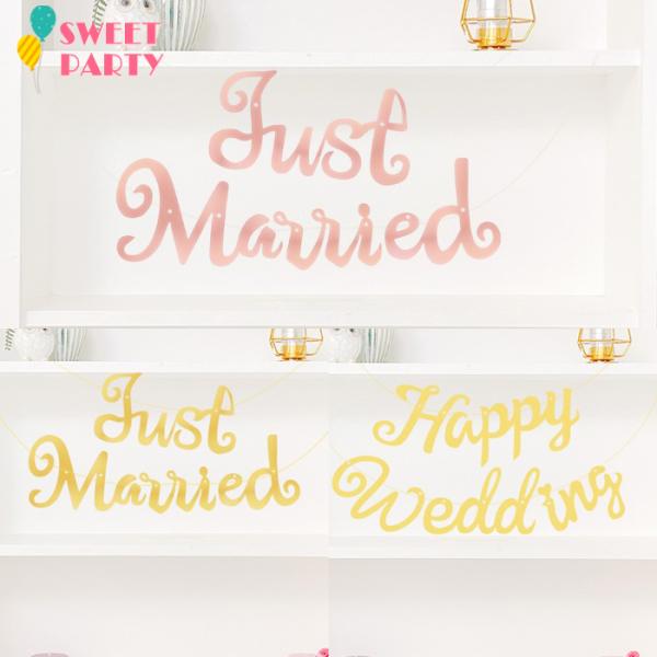 【ペーパー ガーランド Just Married 結婚しました！ Happy Wedding 結婚おめでとう！ 】筆記体の文字がおしゃれなペーパーガーランドです。特別な日のサプライズにおススメ！バルーン飾り付けセットにプラスしてより特別感を...