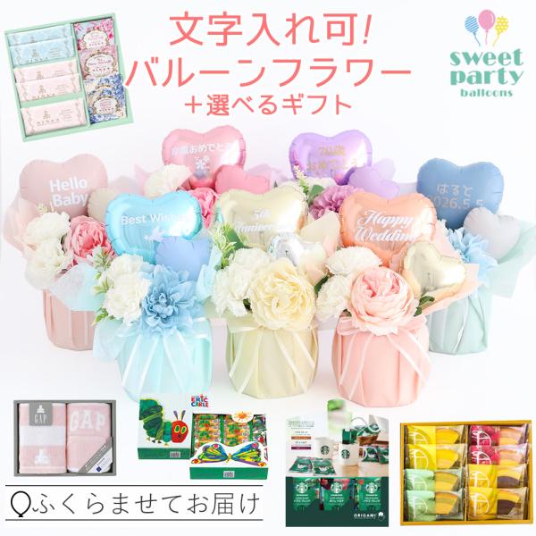 【New! 名入れ可 バルーンギフト ミニサイズ ふくらませてお届け！】大切な方への贈り物に、世界にひとつだけのオリジナルギフト。かわいいハートバルーンと上品なアーティフィシャルフラワー(造花)を組み合わせた、手のひらサイズのバルーンフラワ...