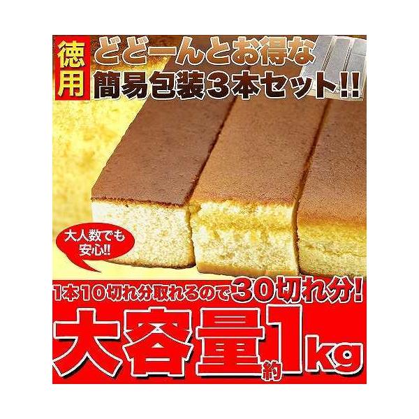 ■名称：カステラ<br>■原材料名：鶏卵（国産）、砂糖、小麦粉、水飴、ザラメ糖、蜂蜜、和三盆糖、米飴<br>■内容量：3本<br>■賞味期限：製造より45日（約15〜45日弱賞味期限が残ったものでのお届け...