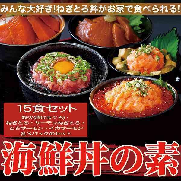 ■名称：魚介類加工食品■原材料名：【鉄火丼】黄肌鮪(国産)、しょうゆ、砂糖、水飴、発酵調味料、食塩、鰹節エキス、昆布エキス/酒精、カラメル色素、ビタミンB1、(一部に大豆、小麦を含む)【ねぎとろ丼】メバチマグロ(国産、フランス、その他)、キ...