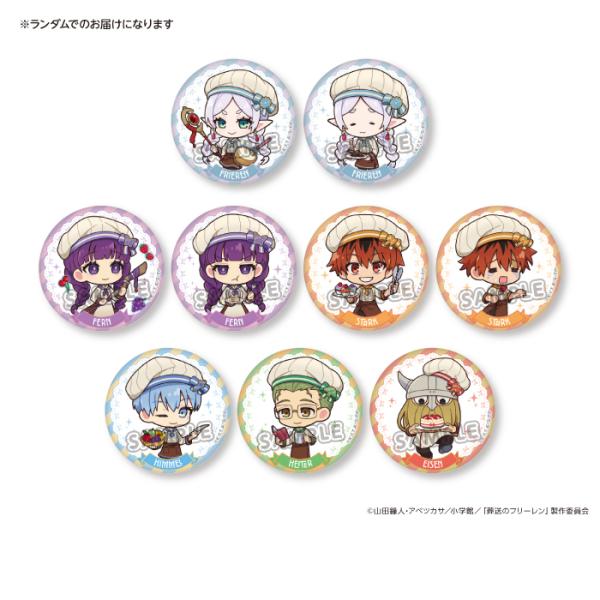 葬送のフリーレンCAFE in スイパラ トレーディング缶バッジ●商品仕様【サイズ】Φ54mm【素材】紙・ブリキ【製造国】日本【必ず購入前にご確認ください】※キャラクターはお選びいただけません。※ご入金後のキャンセルは受け付けておりません。...