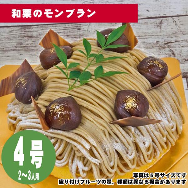 【ご注意】本商品は店舗受取専用商品です。東京新小岩　菓子工房こいづみ南口店または北口店にお渡し希望日に来店していただきお渡しします。写真は5号サイズです。盛り付けのフルーツは季節により変更になる場合があります。【商品詳細】アーモンドのスポン...