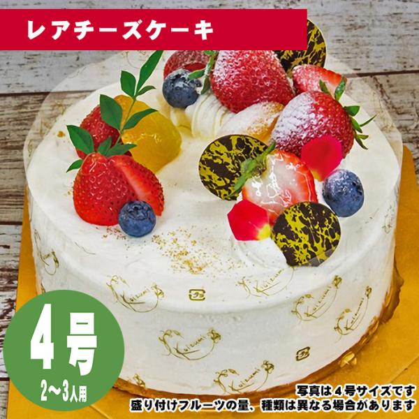 【ご注意】本商品は店舗受取専用商品です。東京新小岩　菓子工房こいづみ南口店または北口店にお渡し希望日に来店していただきお渡しします。写真は4号サイズです。盛り付けのフルーツは季節により変更になる場合があります。【商品詳細】フィラデルフィアの...