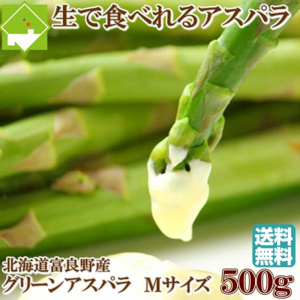 【発売日：2026年04月05日】産地：北海道富良野産名称：アスパラガス内容量：500g(５０本前後入り）サイズ：Mサイズ（１本約１０ｇ前後）*******************配送時期４月上旬から５月下旬別途送料が発生する地域があります...
