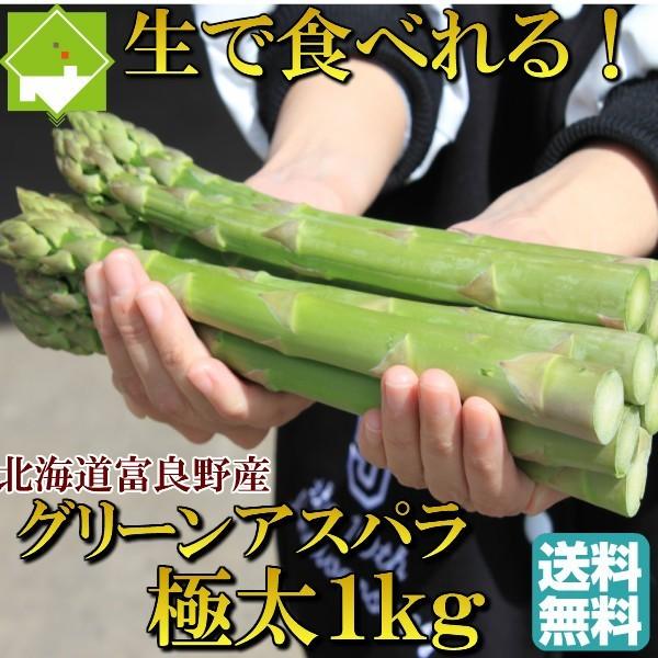 【発売日：2025年05月08日】産地：北海道富良野産名称：アスパラガス内容量：１ｋｇサイズ：２Lサイズ（１本20ｇ以上）母の日にお届けします。********************配送時期※5月10日から5月12日***********...