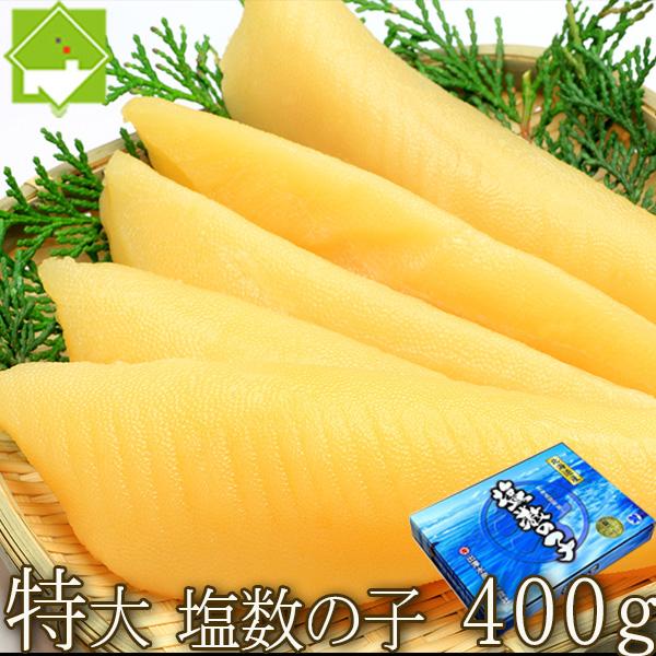 名称：塩数の子加工地：北海道内容量：400g●冬期間（１２月から３月）の配送は常温便での配送となります。原材料：数の子(北海道産）加工は北海道、塩黄色いダイヤとも呼ばれる塩数の子。塩数の子にも種類があり、高級な品は歯ごたえと質感が違います。...
