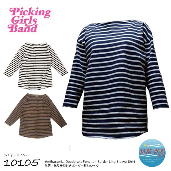 ●コットン100％素材のボーダー長袖シャツです。綿特融の吸水性・通気性に優れ、切るほどに柔らかくなっていきます。 さらに抗菌・防臭効果付きで汗や室内干しの不快な臭いを軽減する機能もあります。 オーバーサイズでシルエットが出にくい仕様になって...