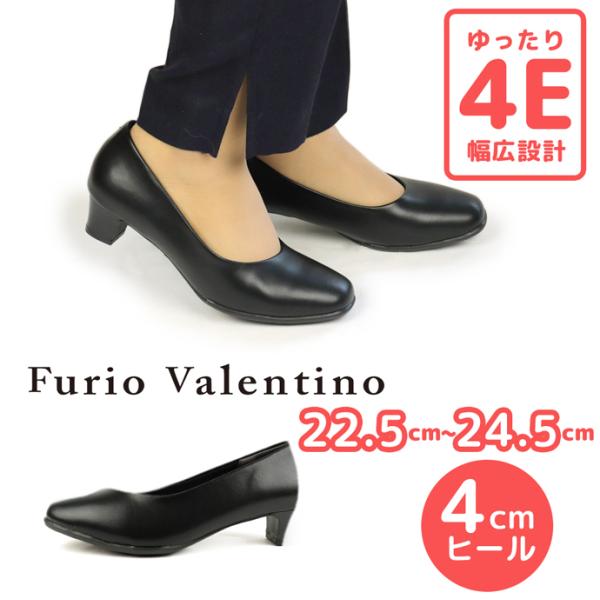 ★フリオバレンチノのパンプス！●4cmのヒールが程よいプレーンパンプス！●中敷のつま先にメッシュ素材を使用し、ムレにくい構造に！●屈曲性のある柔らかな素材で足にフィットします。●ワイズ：4E。■素材甲材：合成皮革底材：合成底※画像のカラーは...