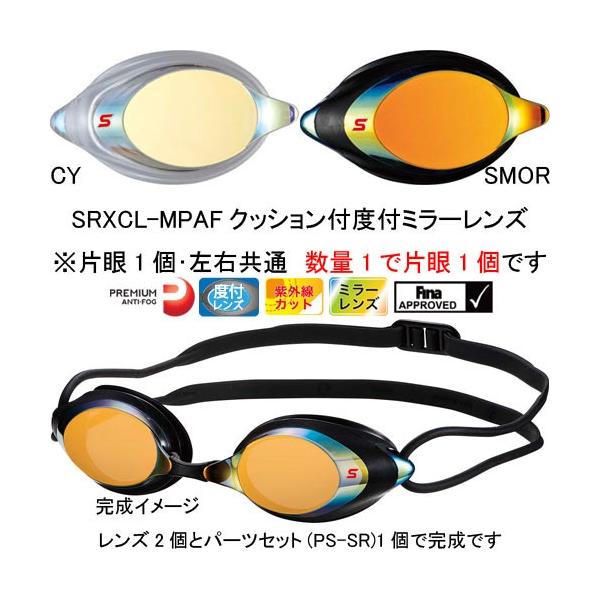 レーシングゴーグル用度付レンズ片側1個,プレミアムアンチフォグ,長持ち曇り止め加工,クッション付,近視用,UVカット,度数/-2〜-7(注意：視力ではありません)(1度刻み 全6度数),左右共通,FINA承認,日本製,度付レンズ(SRXCL...