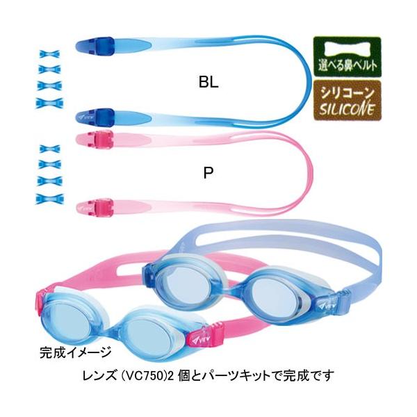 ジュニア専用度付ゴーグル用パーツキット,6〜12歳用,鼻ベルト4サイズ(XS,S,M,L),日本製,度付レンズ(VC750)2個と専用パーツセット(VPS741J)1個を組み合わせ、度付ゴーグルに,ストラップ：シリコーン,バックル：ポリカー...
