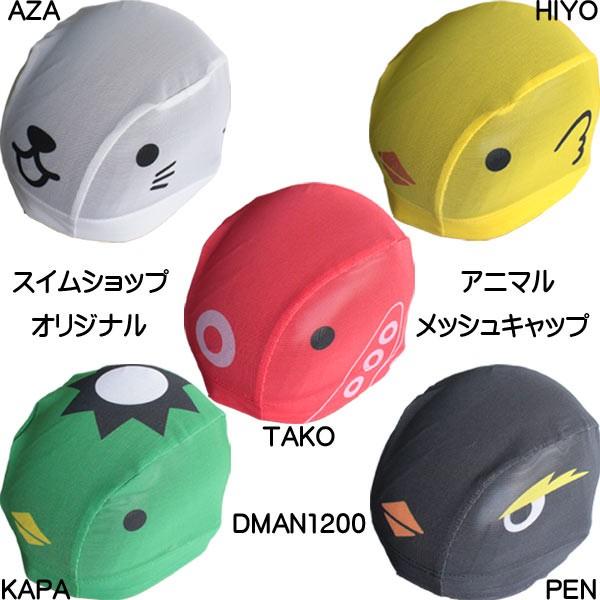 生地やプリント方法を変更しリニューアルしました,写真は黒いマネキンの頭で撮影しています,メッシュキャップ,正面に動物の顔がきます,M(50〜56cm),L(53〜59cm),日本製,sj,cap,me,2018ss,180414