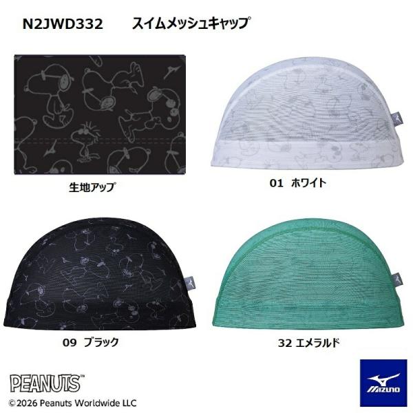 ◇スタイル◇ピーナッツ(PEANUTS)スヌーピー(SNOOPY)メッシュキャップ適合サイズM:50-55cmL:54-59cm左右同一柄中国製◇特　徴◇【MIZUNO and PEANUTS COLLECTIONS】PEANUTSデザイン...