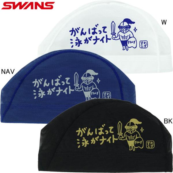 ◇スタイル◇メッシュキャップMサイズ：(頭囲50-55cm)Lサイズ：(頭囲54-59cm)両面同一プリント日本製 ◇特　徴◇ナイト(騎士)のキャラクター入りメッシュキャップ伸縮性に優れたパワーネットを使用 ◇材　質◇ポリエステル80%・ポ...