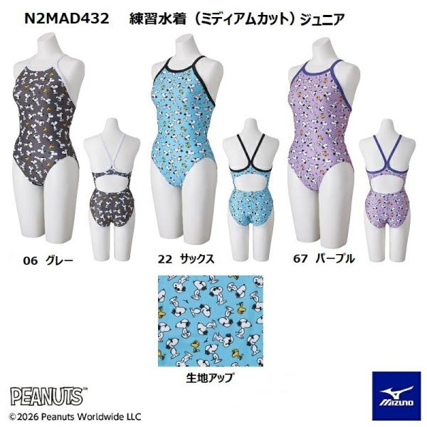 ◇スタイル◇ピーナッツ(PEANUTS)スヌーピー(SNOOPY)エクサースーツトレーニング向けジュニアミディアムカットカットふつう胸部および中当て裏地仕様公式大会では使用できません中国製◇特　徴◇【MIZUNO and PEANUTS C...