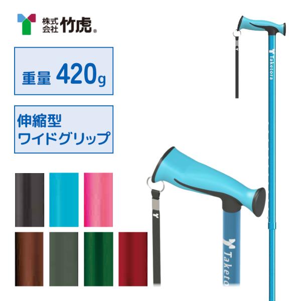 竹虎の介護用杖、バンブーステッキ ワイドです。重さ390gと軽量で、男性にも女性にもご使用いただけます。おしゃれなカラーでお出かけを楽しくしてくれそう。安全性を重視したSGマーク付。手のひらや手首への負担が少ないワイドグリップ。幅広のグリッ...