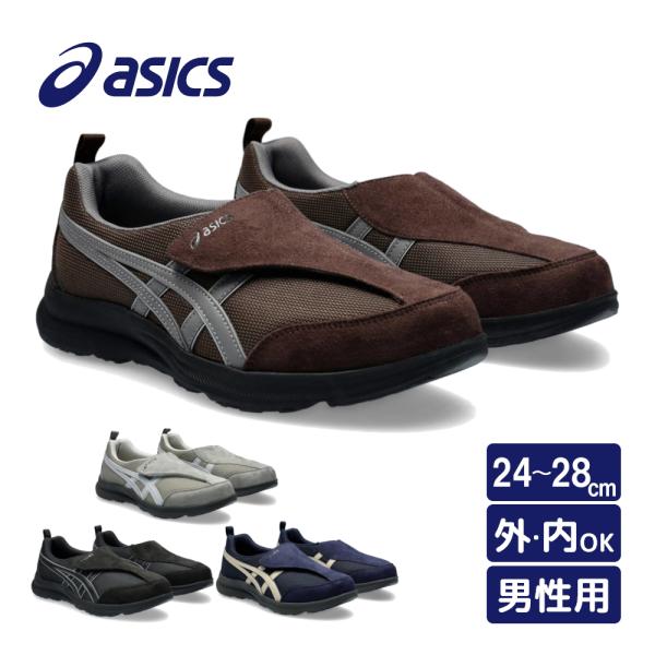 アシックス商事の介護シューズ、ライフウォーカーM010です。介護靴の室内、室外兼用。高齢者にも履きやすいウォーキングシューズ。履き口が開くので脱ぎ履きしやすく、健康体操や室内運動におすすめ。■つまずきにくい設計ソールのつま先を少しあげた設計...