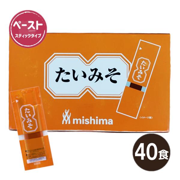 【賞味期限が気になる方はご注文前にお問い合わせください】三島食品の業務用ペースト食です。たいみそ。1食使いきりスティックタイプ。食欲がない時、小腹がすいた時、ごはんのお供に。高齢者にもおすすめ。あたたかいご飯やおかゆ、料理のアレンジに。みそ...