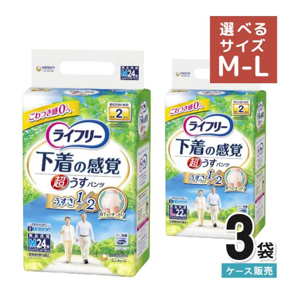 ライフリーの大人用紙おむつ、超うす型下着感覚パンツです。メーカーはユニ・チャーム。男女共用、高齢者向け大人用紙おむつです。超うす型でまるで下着のような紙パンツ。初めての方にも安心です。超うす吸収体が下着のようにすっきりフィットします。クッシ...