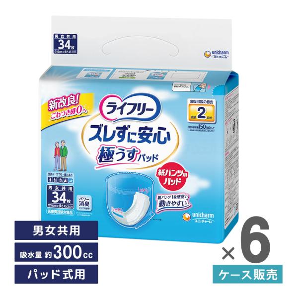 ライフリーの大人用紙パンツ専用の尿とりパッドです。紙パンツと一緒に使用する高齢者向けの尿もれパットです。パンツの中でパッと広がる、ピタッとくっつきます。広げる手間がかからない二つ折り形状。紙をはがす手間のない、何度でもつけ外し出来るズレ止め...