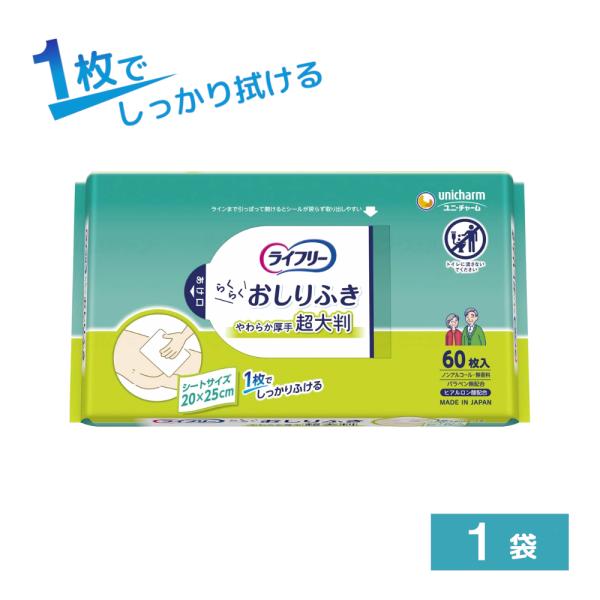 ライフリーの介護用おしりふき超大判スッキリです。メーカーはユニ・チャーム。大人用お尻拭き。1枚でスッキリ拭ける超大判タイプ。しっかり丈夫で破れにくいので、手を汚す心配もなく拭き取ることができます。やわらか素材でやさしく拭けます。無香料、無着...