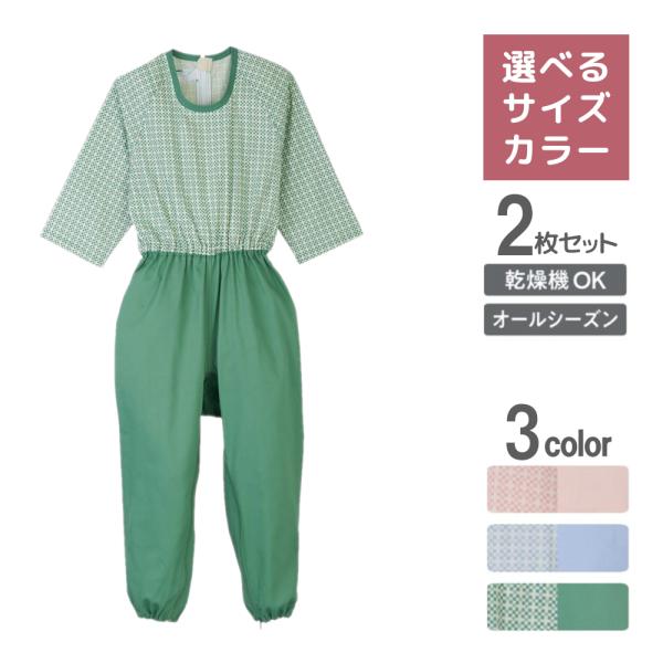 エンゼルの介護用寝巻きコンビネーションです。男性、女性兼用の介護パジャマ。ファスナーの金具が肌にあたらないフェルト付。後ろ開きのコンビネーション。2本のファスナーで着替えも簡単。股部のファスナーは左右どちらの足からも開ける事ができてオムツ交...