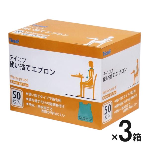 テイコブ（幸和製作所）の介護用エプロンです。食事などに便利なエプロン。吸水、防水加工の使い捨て紙製エプロンです。使い捨てなので衛生的。使用後は切り込みからちぎって外し、さっとゴミ箱へ捨てられます。大きなポケットがついているので食べこぼしをキ...