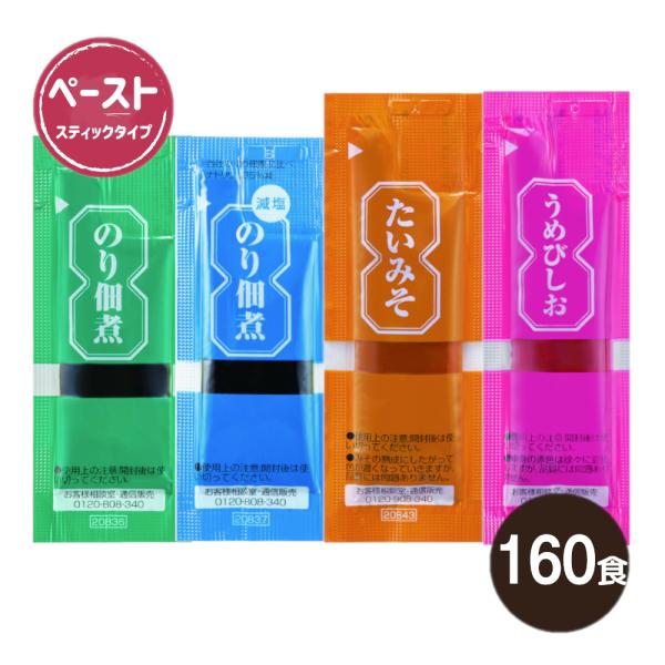 【賞味期限が気になる方はご注文前にお問い合わせください】三島食品の業務用ペースト食です。1食使いきりスティックタイプ。食欲がない時、小腹がすいた時、朝食などごはんのお供に。高齢者にもおすすめ。のり佃煮・みそ調味・うめびしお。あたたかいご飯や...