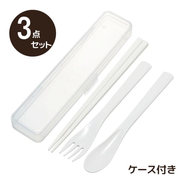 介護用スプーン・フォーク・箸のセットです。ケース付きなので持ち運びに便利です。外出時や入院、施設への入所の際、あると便利です。箸先にはすべり止め加工が施されていて食べ物がつかみやすいようになっています。食洗機に対応しています。【注意事項】※...