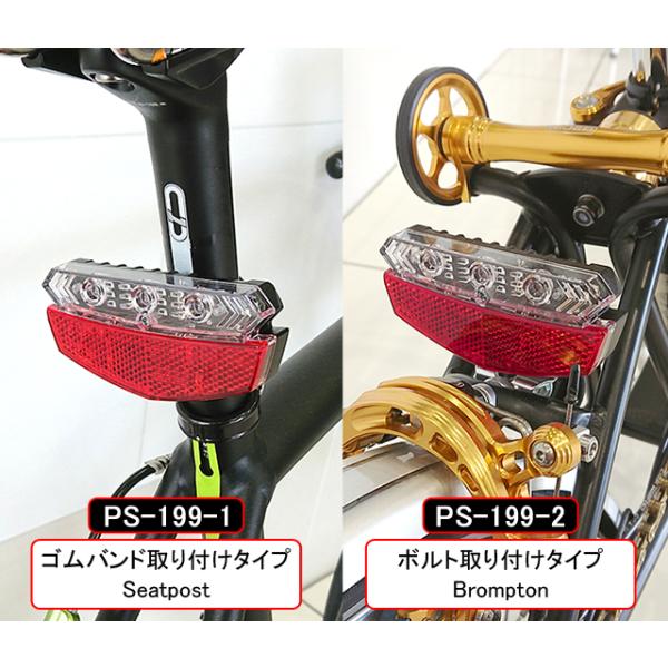 ・手元で点灯、消灯の操作ができるワイヤレスリモコン付きのウインカー（方向指示）機能搭載リアライト・リアライト本体は、シートポスト等に固定するゴムバンド取り付けタイプ（PS-199-1）と、Bromptonのリアリフレクター固定部に装着できる...