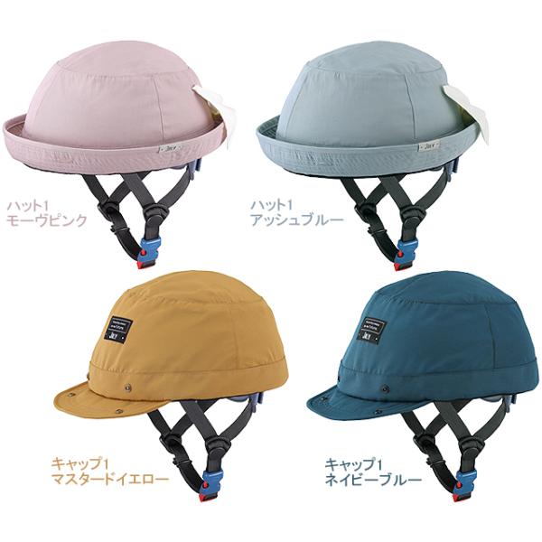 ・キャップスタイルとハットタイプの帽子タイプキッズヘルメット・軽量コンパクトなヘルメット本体にかわいいカバーを装着する新スタイル・カバーのデザインはリボンがアクセントのハットタイプ、ツバ付きのキャップタイプの2タイプ・後頭部に取り付けたゴム...