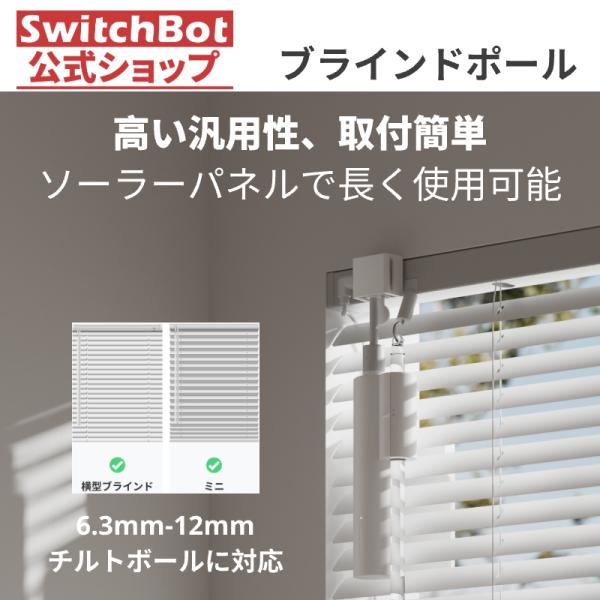 ・既存ブラインド対応、工具不要・3ステップ簡単設置・ソーラーパネル付き、電池切れの心配なし（2000mAh内蔵）・アプリで角度・開閉率を細かく調整（最小2°）・スケジュール設定で自動開閉・複数ブラインドを一括操作可能・Alexa / Goo...