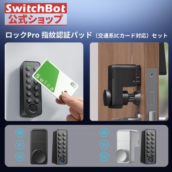 売上No.1のスマートロック進化】「ロックPro」は、ドアロックをスマート化し、安全性と多様なニーズに対応します。【適応性】市販の約99%のサムターンに対応。無段階可変構造（0〜23mm）で、どんな形の鍵にもフィット。プレートの高さ（最大6...