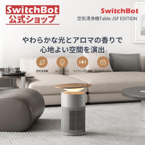 【SwitchBot × JOURNAL STANDARD FURNITURE】SwitchBotとJSFのコラボレーションは、K10+から始まりました。Makuakeで多くの反響をいただいた「インテリアに馴染む家電」という声に応え、今回新...