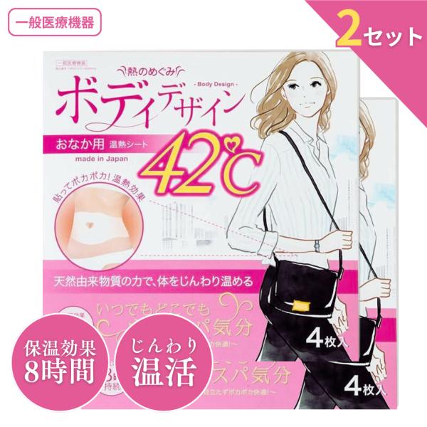 薄くて目立たず、じんわり温活。いつでもどこでも “お腹からホットスパ気分” 。天然由来のぬくもりが、約8時間あなたを包みます。■商品説明・身体に貼るだけで温熱効果・胃腸の働きを活発にする・筋肉のこりをほぐし、筋肉の疲れをとる・血行を良くする...