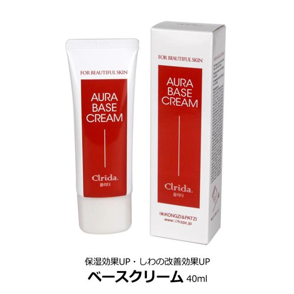 一日中、ツヤ感のある肌印象に導くアウラベースクリーム透明感を引き立てるメイク下地です【商品名】Clrida AURA BASE CREAM【内容量】40m/1.35FL. OZ.【原産地】韓国【製造メーカー】株式会社コンジ&amp;パッジ東...