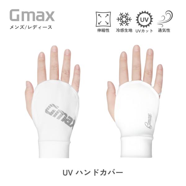 【製品名】 GMAX UVプロテクター【色(カラー)】 男性用：グレー、ホワイト女性用：ホワイト【サイズ】 男性用(右手)：Freeサイズ（画像8枚目に記載）女性用(右手)：Freeサイズ（画像9枚目に記載）【素材】 冷感生地メッシュ生地ニ...