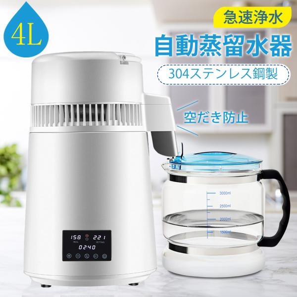 【新たな定時機能】従来の蒸留水機より、定時機能をアップグレードしました。0~99時間の定時設定可能、様々な定温発酵時間の要求に適しております。【安心安全】本製品は空だき防止機能付き、本体内部の水が沸騰して乾燥すると、自動的に温度制御保護モー...