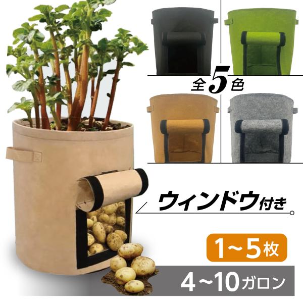 「育てる楽しさ」が“見える”カタチに。通気性・排水性に優れた不織布ポットに、便利な可視ウィンドウが付いた新しい家庭菜園ツールが登場！このポットは、じゃがいもやにんじん、さつまいもなどの根菜類を育てるのにぴったり。収穫タイミングを逃さず、根の...