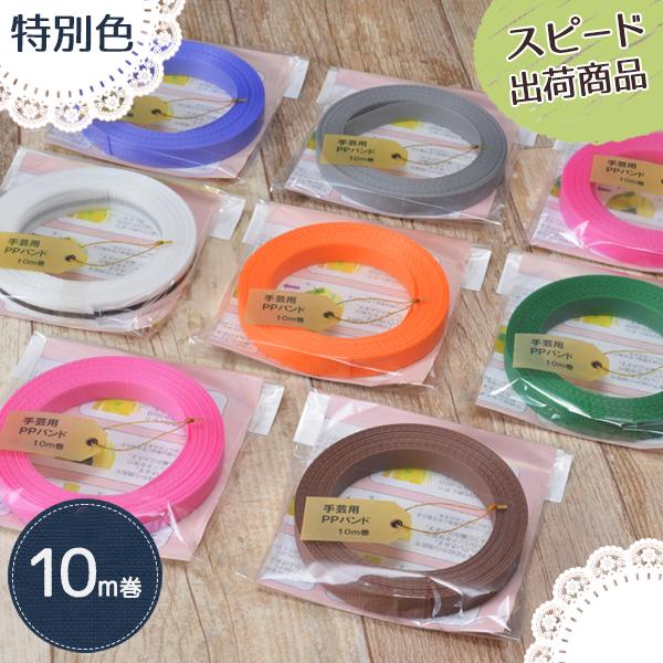 荷造り用の他、手芸用として篭や人形等の作成に人気のPPバンドです。店舗営業日の朝8時までのご注文で即日出荷、それ以降のご注文は翌営業日の出荷となります。(※ただし決済の確認が出来たご注文に限ります) 圧巻のカラーラインナップ！深緑、群青、オ...