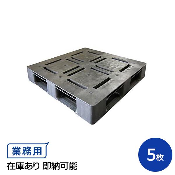 【商品詳細】●サイズ：約1,100mm×1,100mm×140mm（H)　約19kg●仕様：片面4方差●ハンドリフト、フォークリフト使用可能●再生材の為、若干の臭いやサイズ誤差があります●積載荷重：1t用●入り数：5枚【特長】・超低価格＆防...