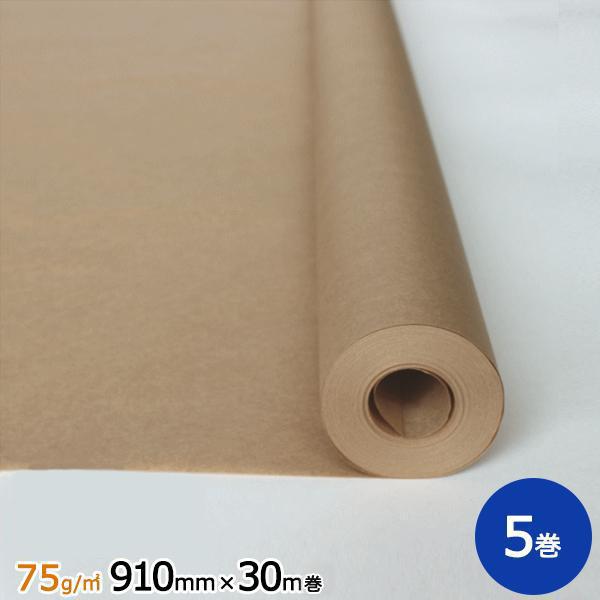 ダンボールの隙間埋め、クッション材、包装紙に。厚手の75gクラフト紙。厚みがあるので外装にも適しています。【商品詳細】●サイズ： 910mm×30m巻●5巻入り【用途】●緩衝材●包装紙【送料】■全国送料無料※沖縄・離島への配送は対応しており...