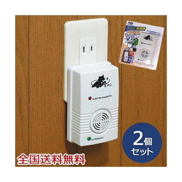 超音波＆電磁波でネズミを驚かせます！ネズミの住みにくい環境を作ります！コンセントに差し込むだけの、簡単セット！キッチン・厨房・食料品店・倉庫などに最適です。※人間や犬猫等のペットおよび電化製品には無害です。【用途】ネズミ対策に【商品詳細】●...